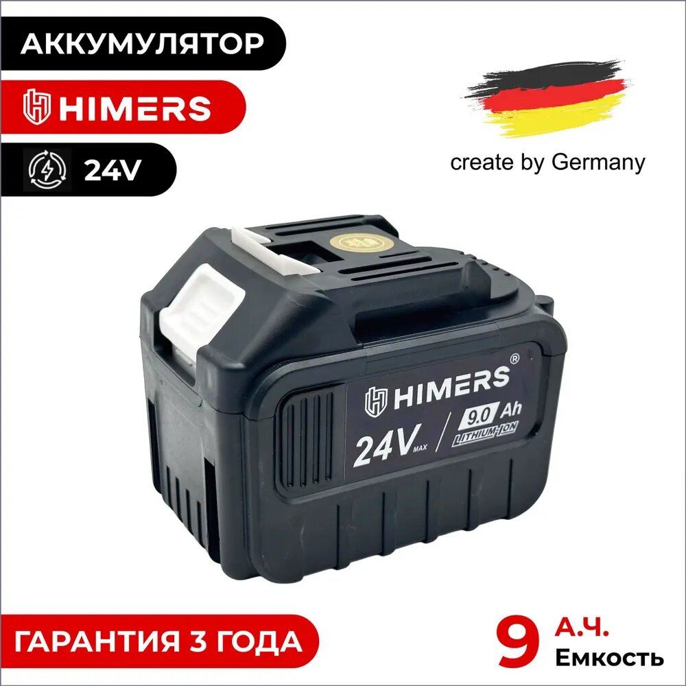 Аккумулятор HIMERS 24в 9 А. ч. запасной для товаров на базе LXT