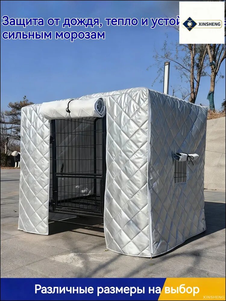Чехол на клетку XINSHENG 910*570*670 мм, брезент, серебристый, защита от дождя и мороза