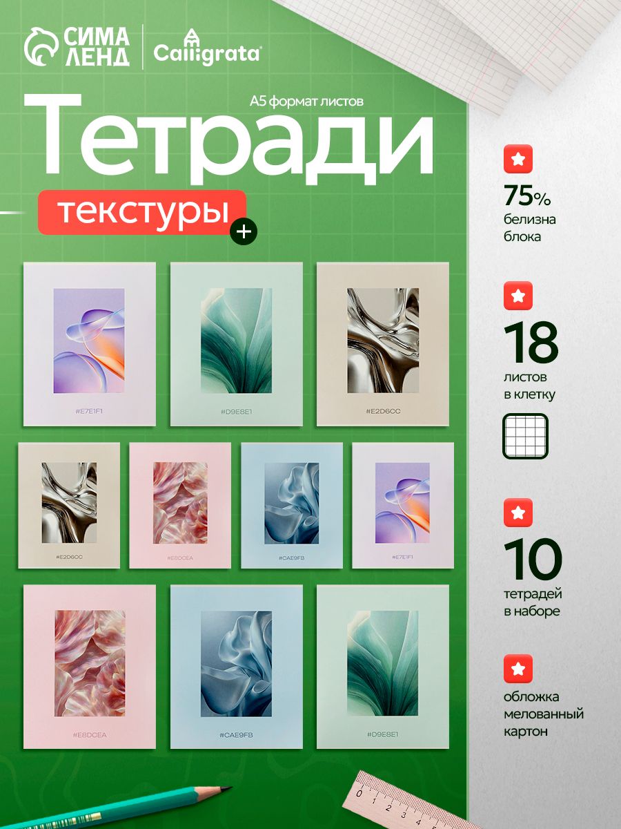Набор тетрадей в клетку 18 листов, 10 штук