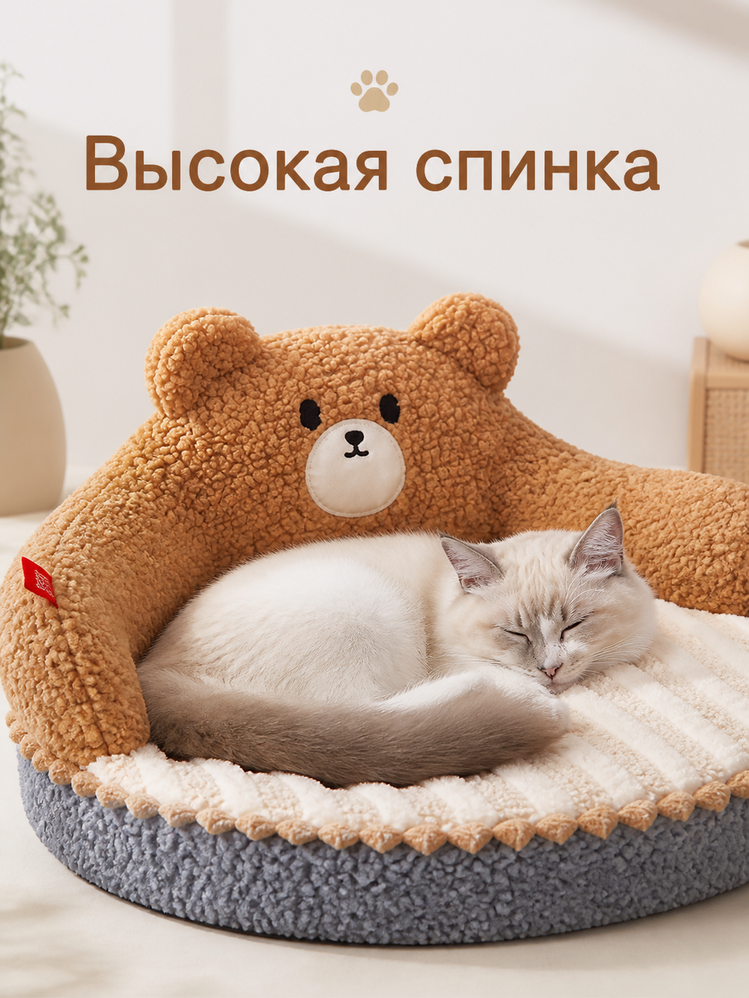 Всесезонная лежанка для кошки, плюшевая теплая кровать с высокой спинкой, мягкое спальное место, круглый коврик