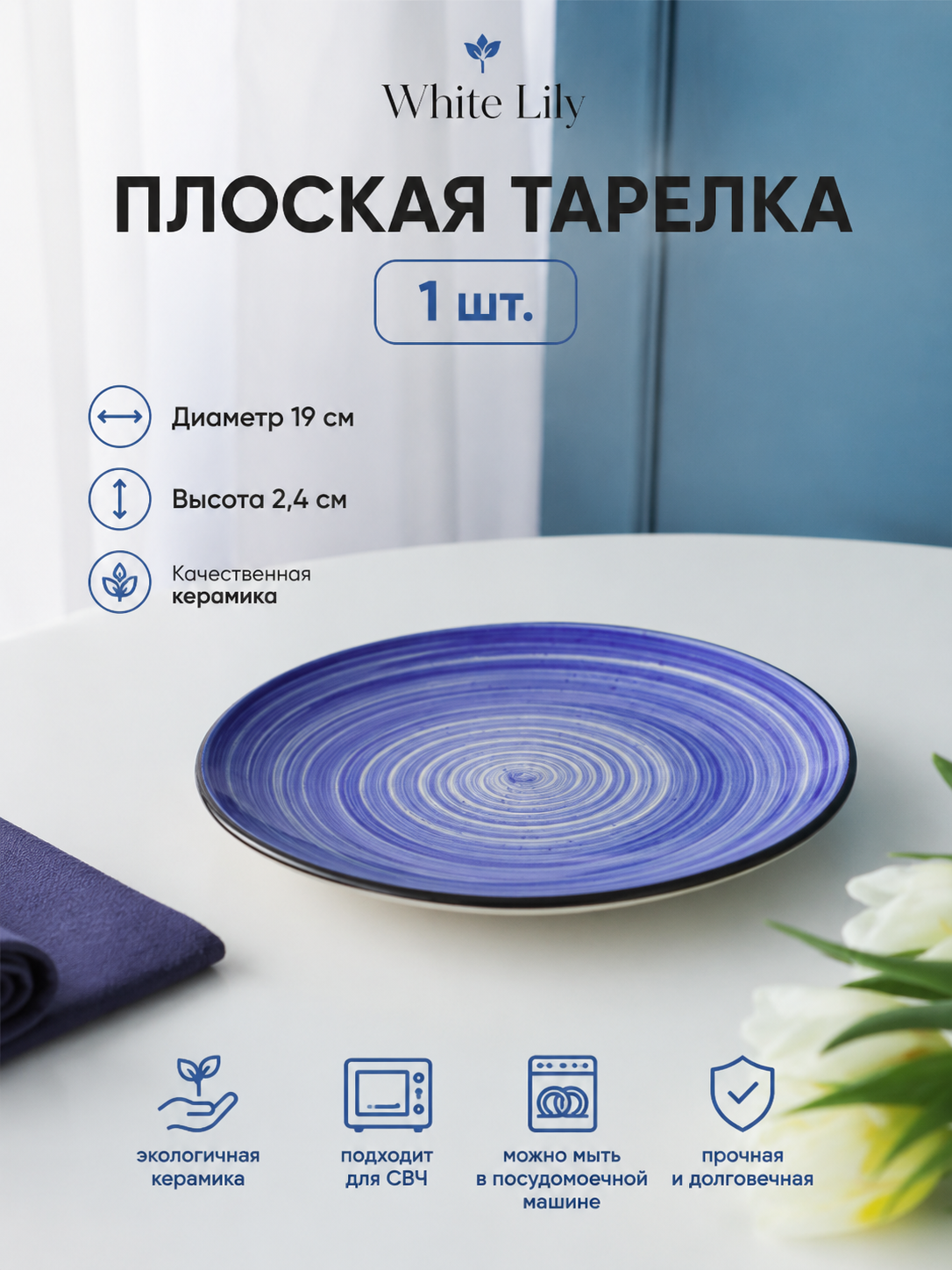 Тарелка 1шт. обеденная керамика D=19см "Azure" плоская, десертная, сервировочная