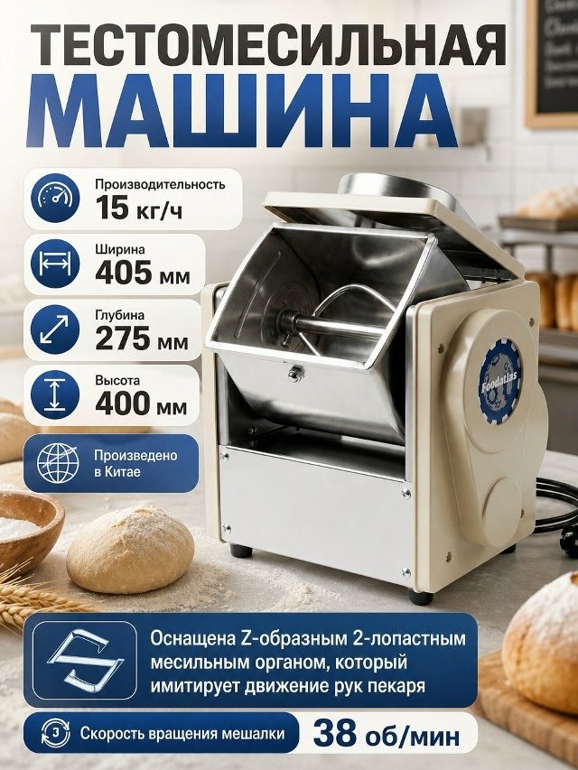 Машина тестомесильная Foodatlas HO-2