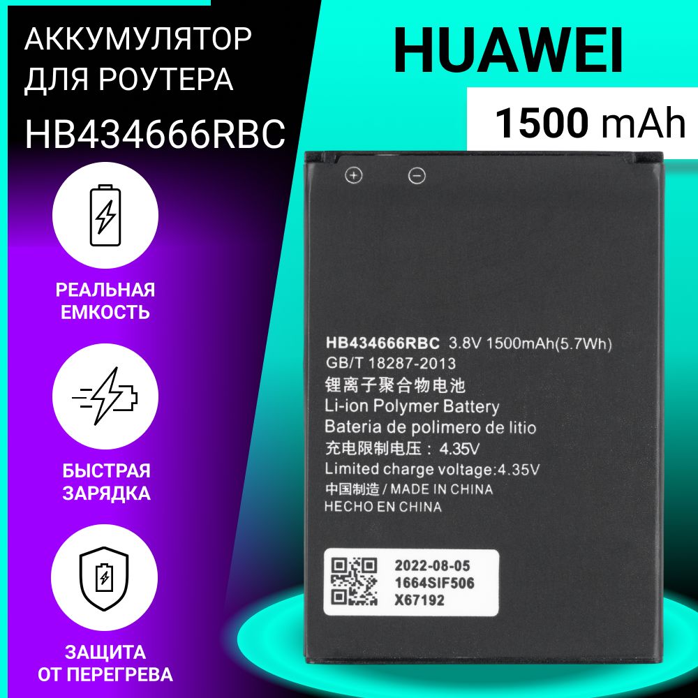 Аккумулятор для роутера Huawei HB434666RBC E5573, MR150-3, 8210FT (1500mAh)