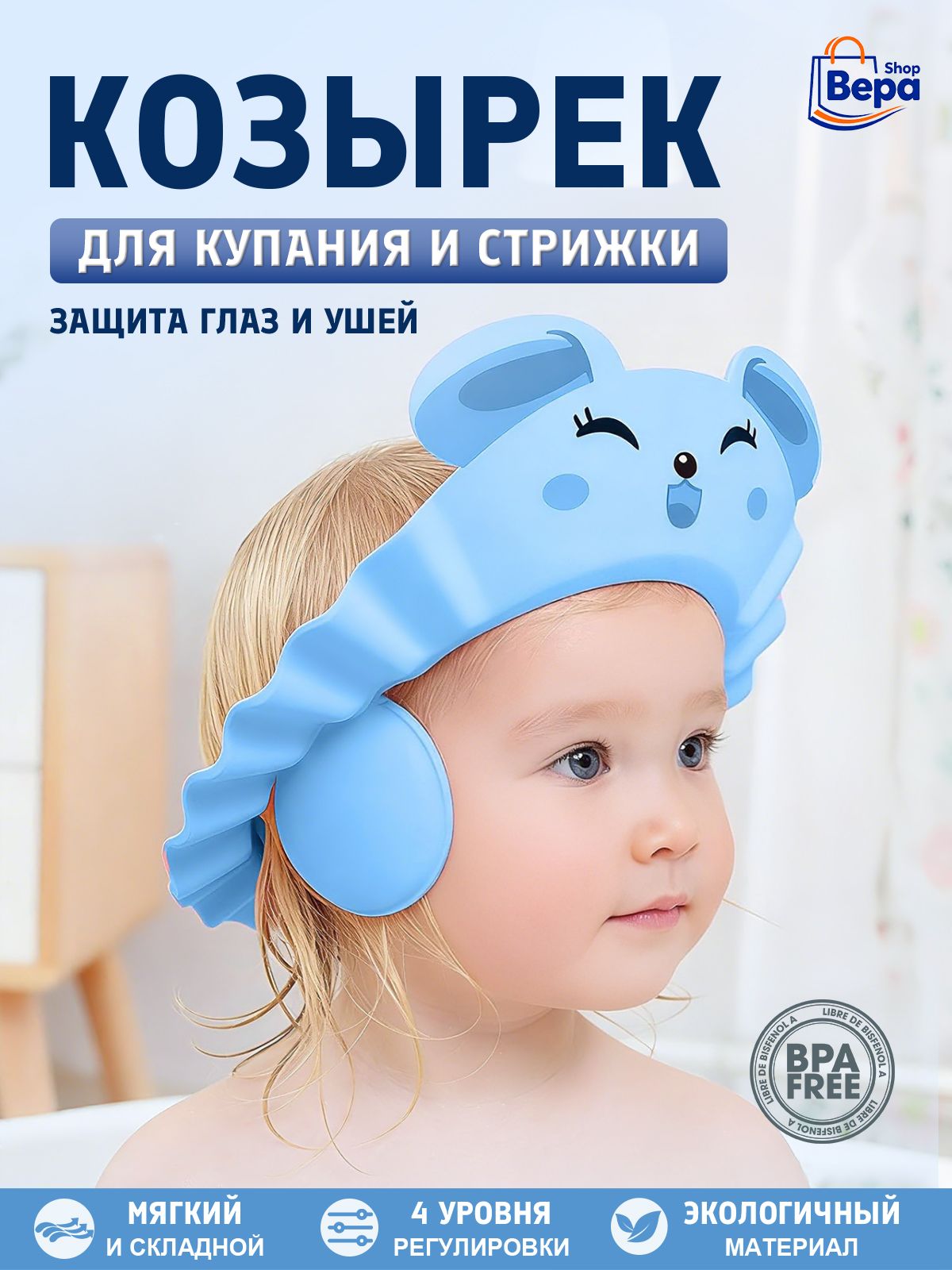 Козырек для мытья головы для детей силиконовый регулируемый