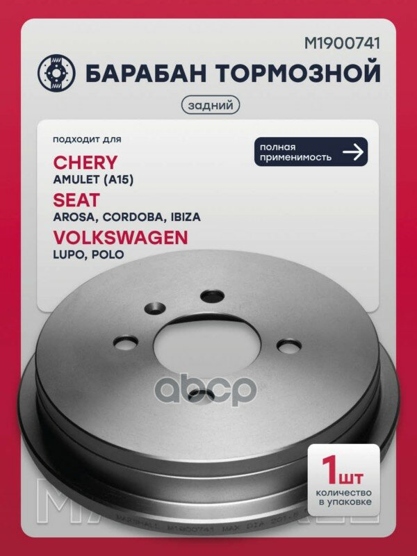 Барабан тормозной | зад прав/лев | MARSHALL арт. M1900741