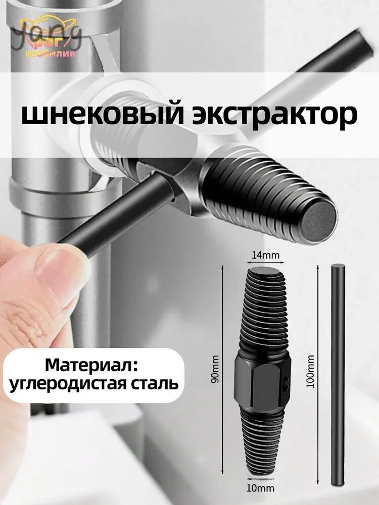 Вороток экстрактор из углеродистой стали, набор из 1 шт, длина 90 мм, ширина 14 мм
