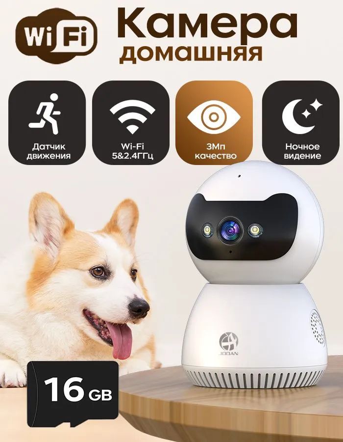Камера видеонаблюдения wifi домашняя, видеоняня, видеокамера для питомцев с картой памяти 16гб
