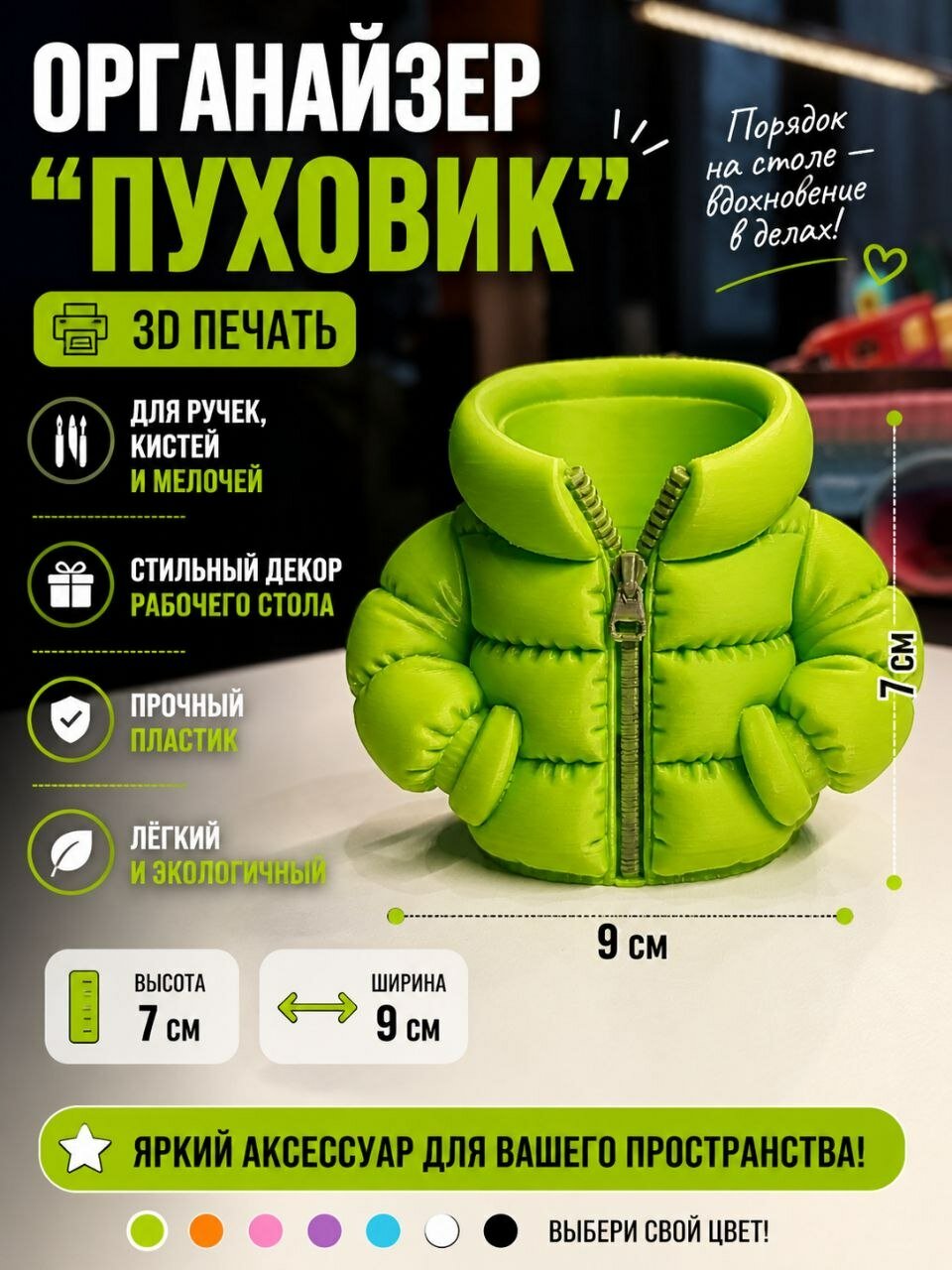 Органайзер для мелочей и канцелярии
