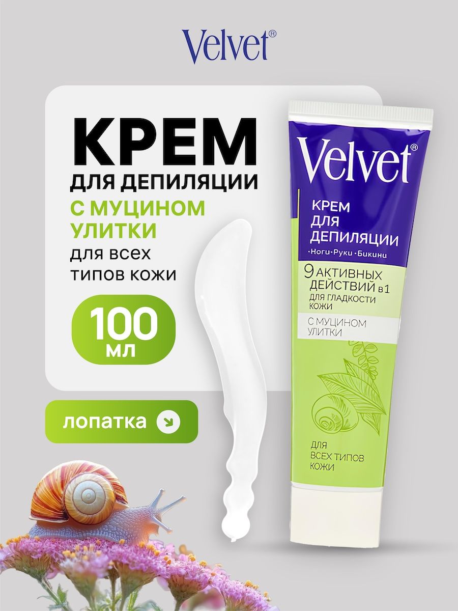Velvet Крем для депиляции увлажняющий, 100 мл, крем для удаления волос с уходом за кожей, для домашнего применения