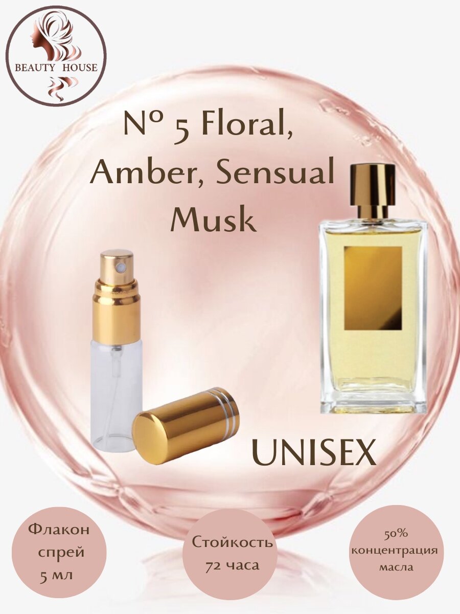 Духи масляные № 5 Floral, Amber, Musk масло спрей 5 мл унисекс, восточные, цветочные