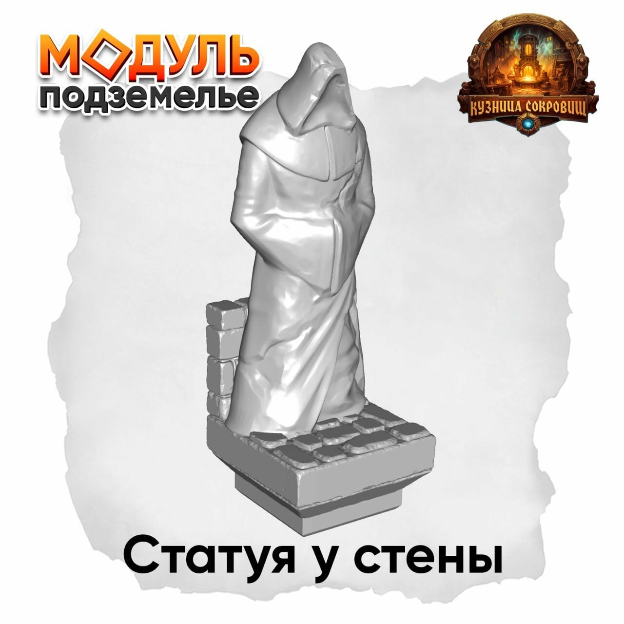 Террейн Статуя у стены / Модуль подземелье