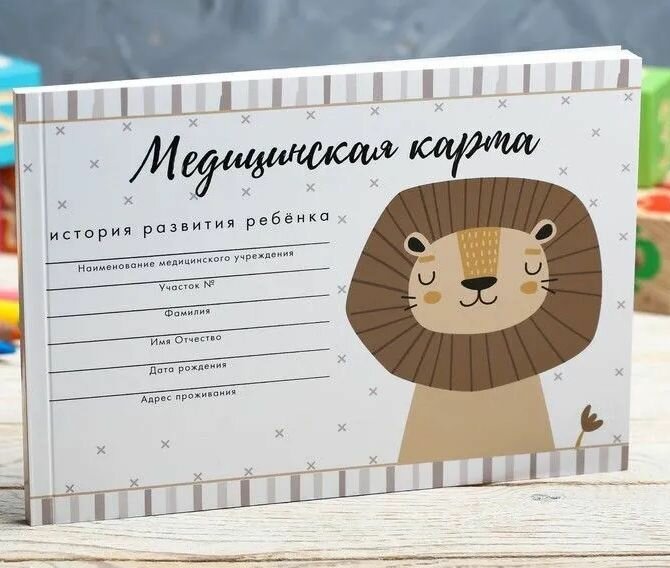 Медицинская карта ребенка "Львенок" 60 листов. Форма №112/у