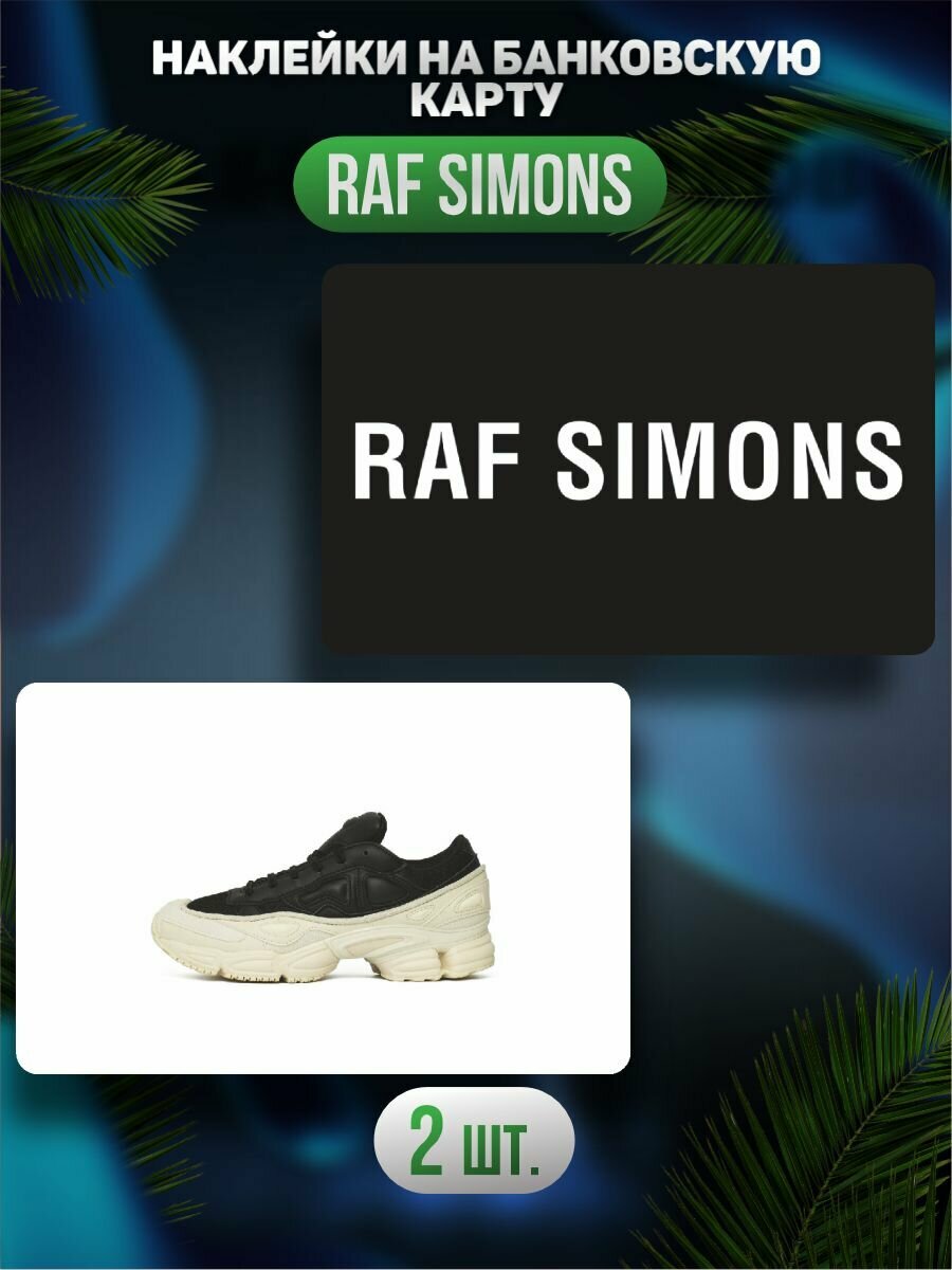 Наклейка на карту банковскую Raf Simons