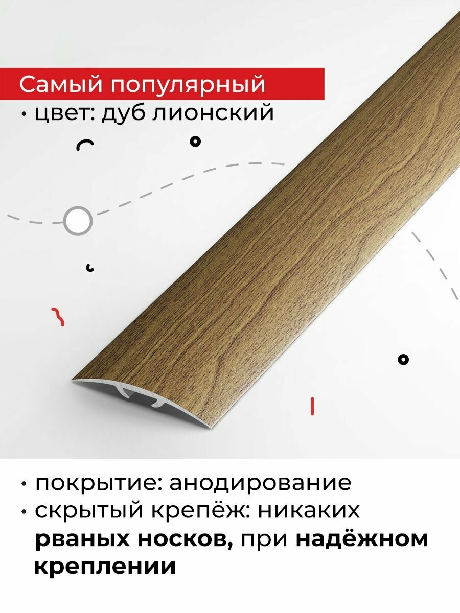 Порог напольный металлический со скрытым крепежом 90 см