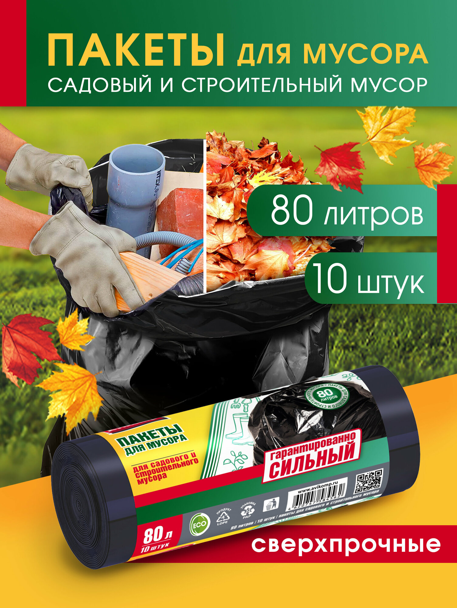 Большие мусорные мешки — купить по низкой цене на Яндекс Маркете