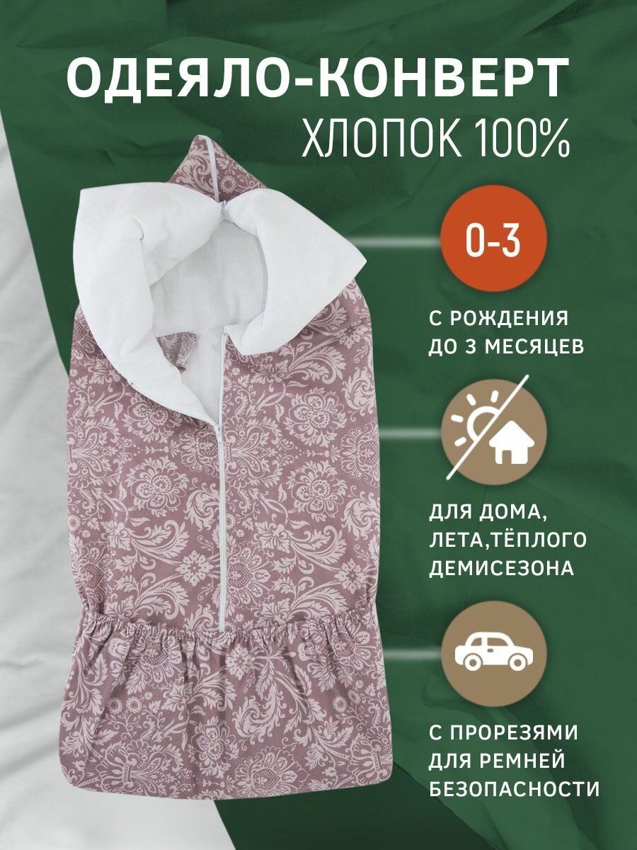 Амама Одеяло тондась 0/3 мес, 70х74см, хлопок, цвет: бежевый, латте