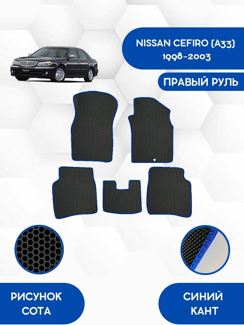 Эва коврики для NISSAN CEFIRO (A33) 1998-2003 с правым рулем / Ниссан Цефиро А33 1998-2003