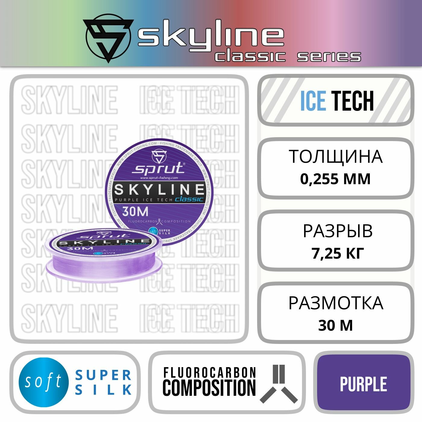 Леска зимняя Sprut Classic фиолетовый 0,255мм/7,25кг/30м