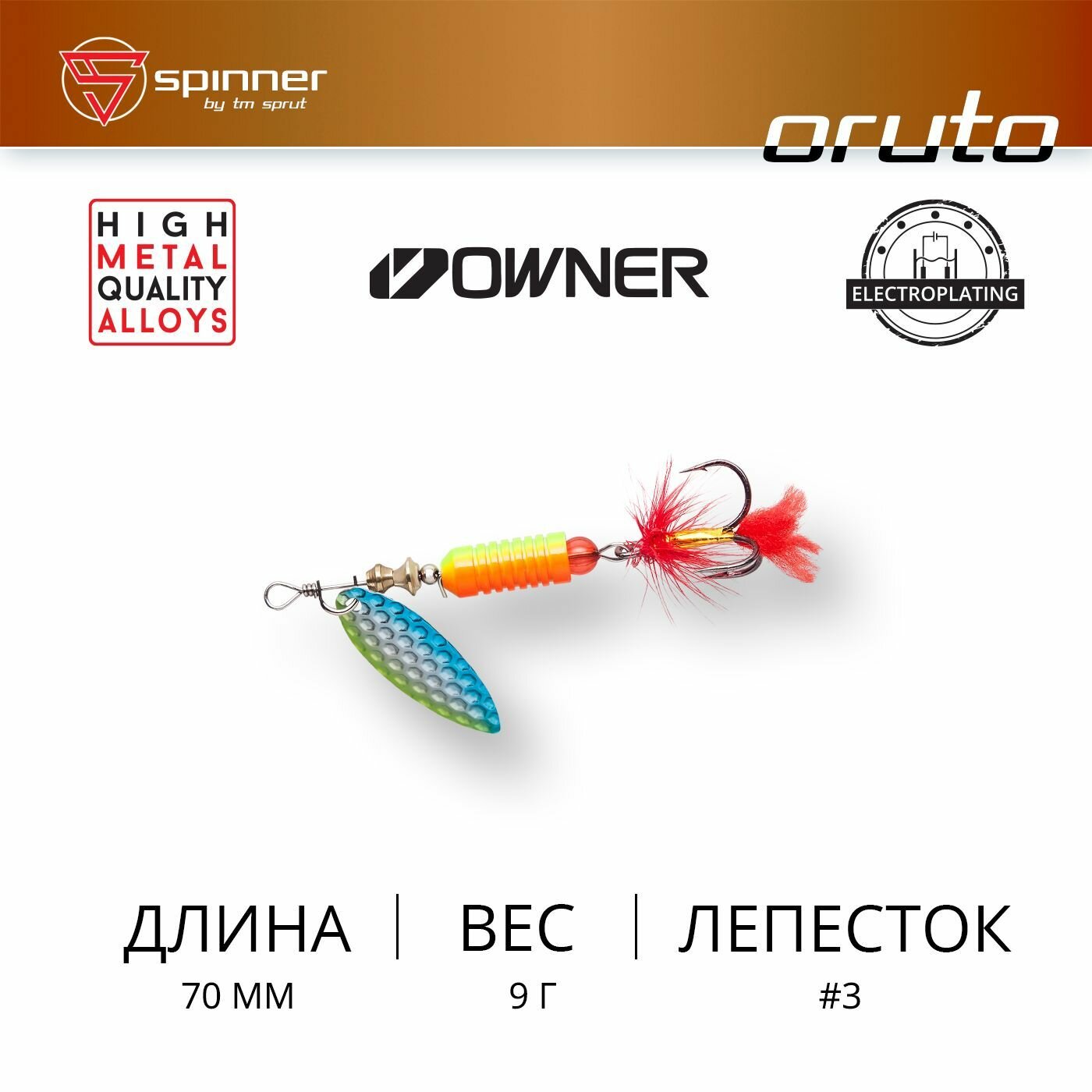 Блесна Вращающаяся Sprut Oruto #3 (70mm/9g/STB)