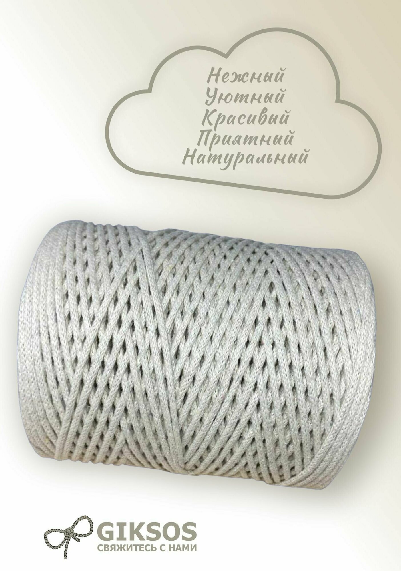 Комплект хлопковых шнуров 3 мм 4 шт по 50 м цвет Суровый