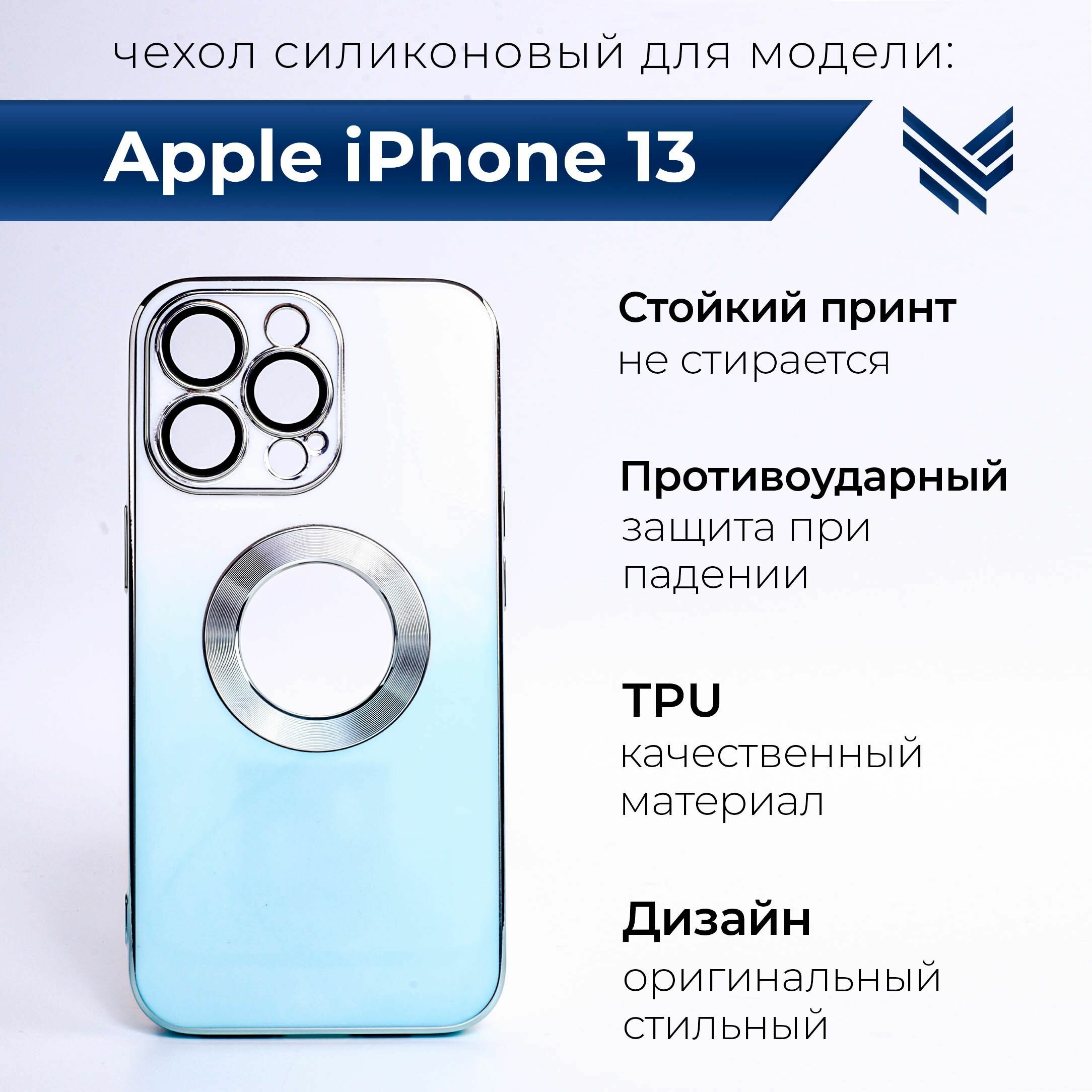 Чехол MejiPhone, для Apple iPhone 13, полиуретан, противоударный, голубой