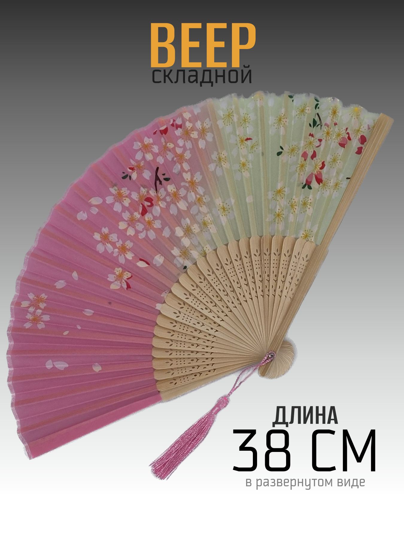 Веер складной женский для танцев китайский и японский стиль 25