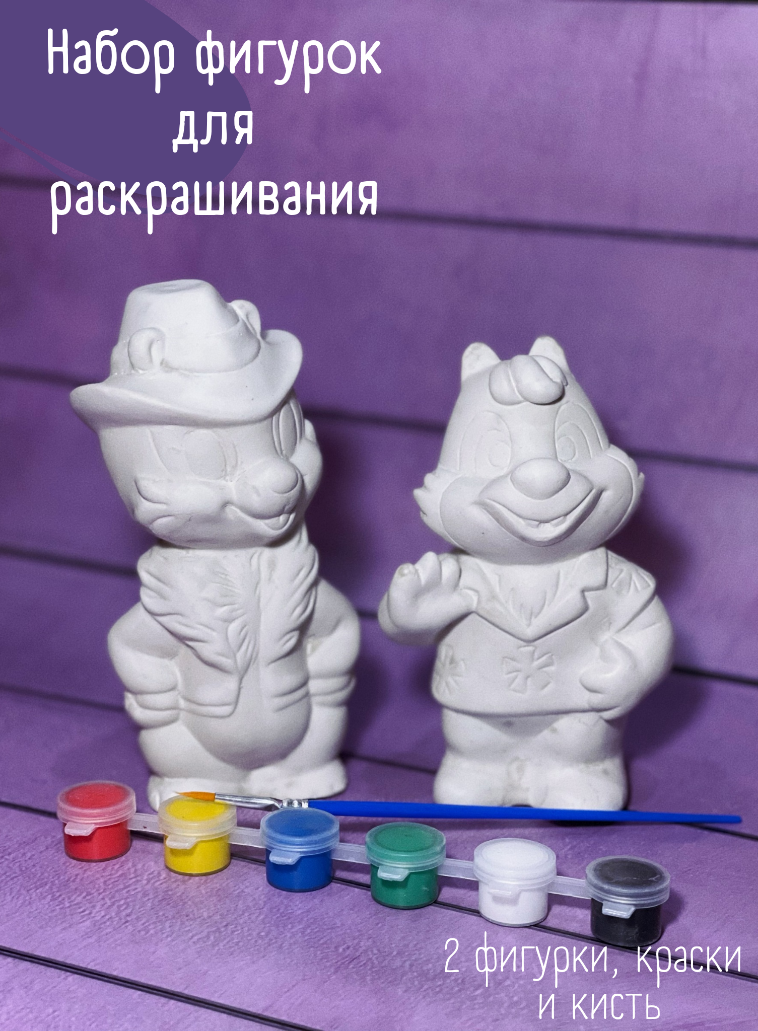 Раскраски из гипса 3D Чип и Дейл набор 2 шт
