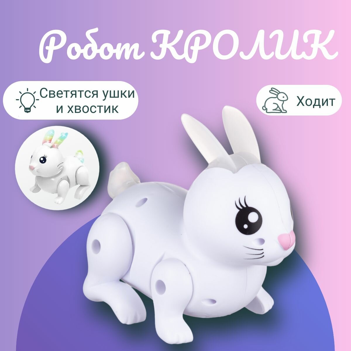 Музыкальная игрушка зайчик светится , ходит