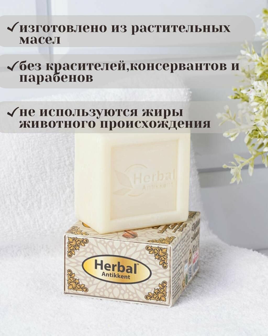 Мыло твердое Herbal Antikkent с экстрактом муцина улитки турецкое 150 г, увлажняющее для тела и лица натуральное