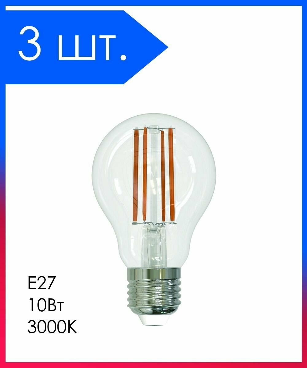 3 шт. Лампа LED FILAMENT Е27 Груша 10Вт 3000К D60х110мм Прозрачная колба 920Лм