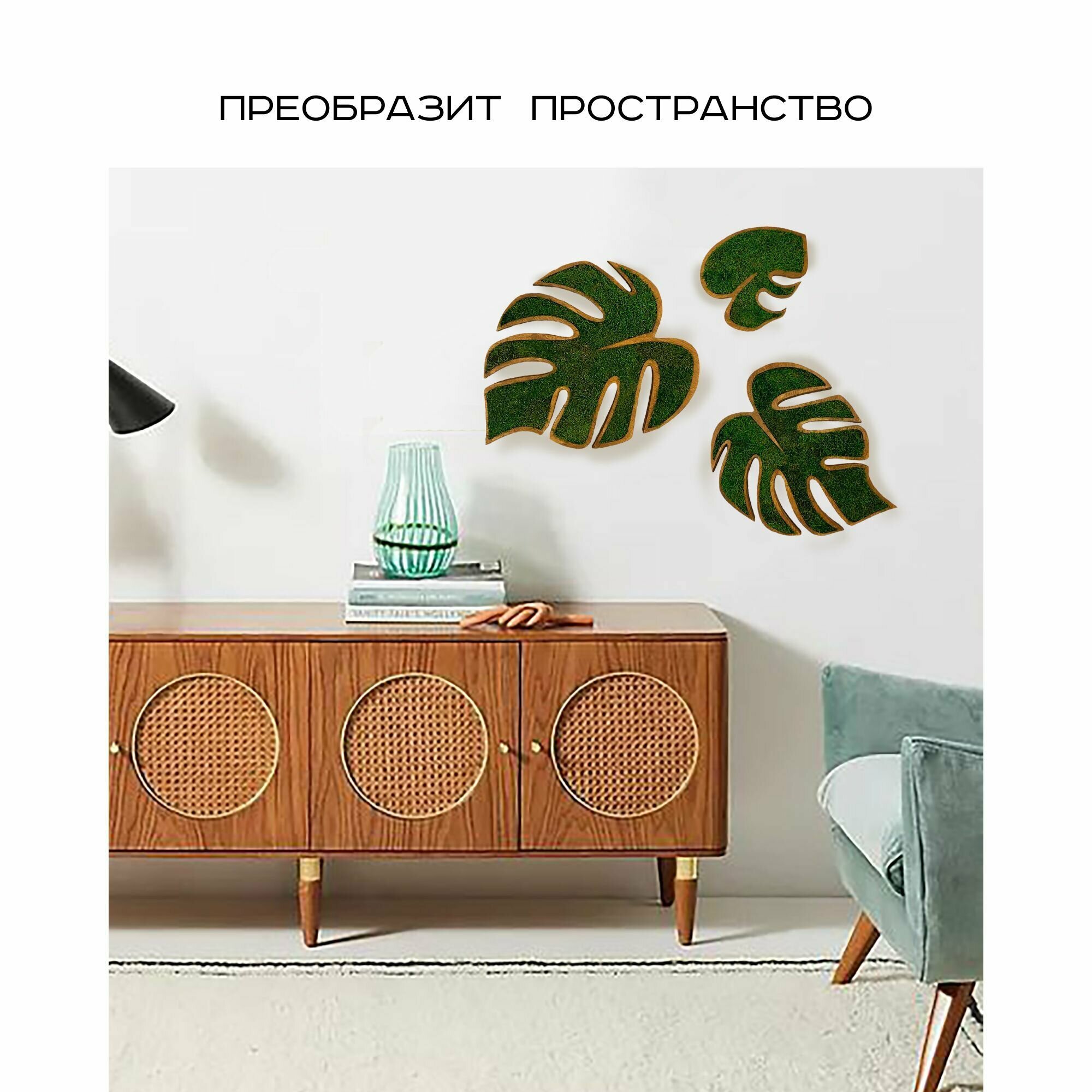 Панно из мха на стену монстера, medium, декор в интерьер