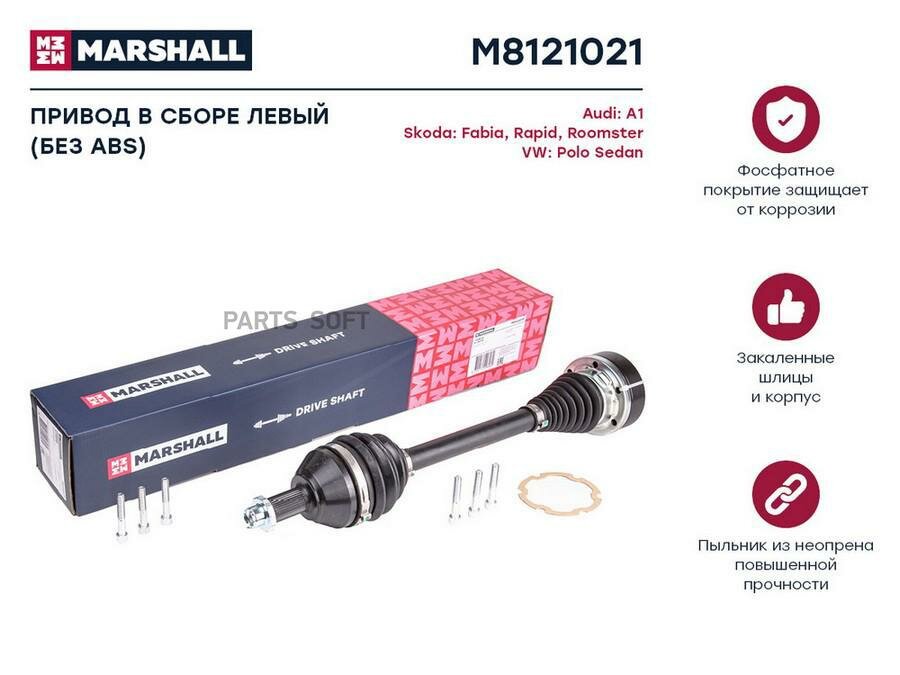 M8121021 MARSHALL Привод в сборе VW POLO SEDAN RUS 10- 1.6i 105HP MT лев.