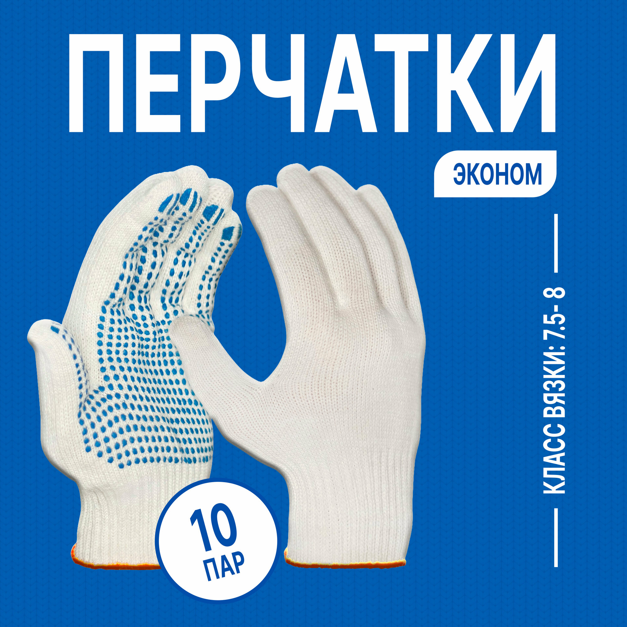 Перчатки рабочие ХБ эконом с покрытием ПВХ белые 10 ПАР В упаковке