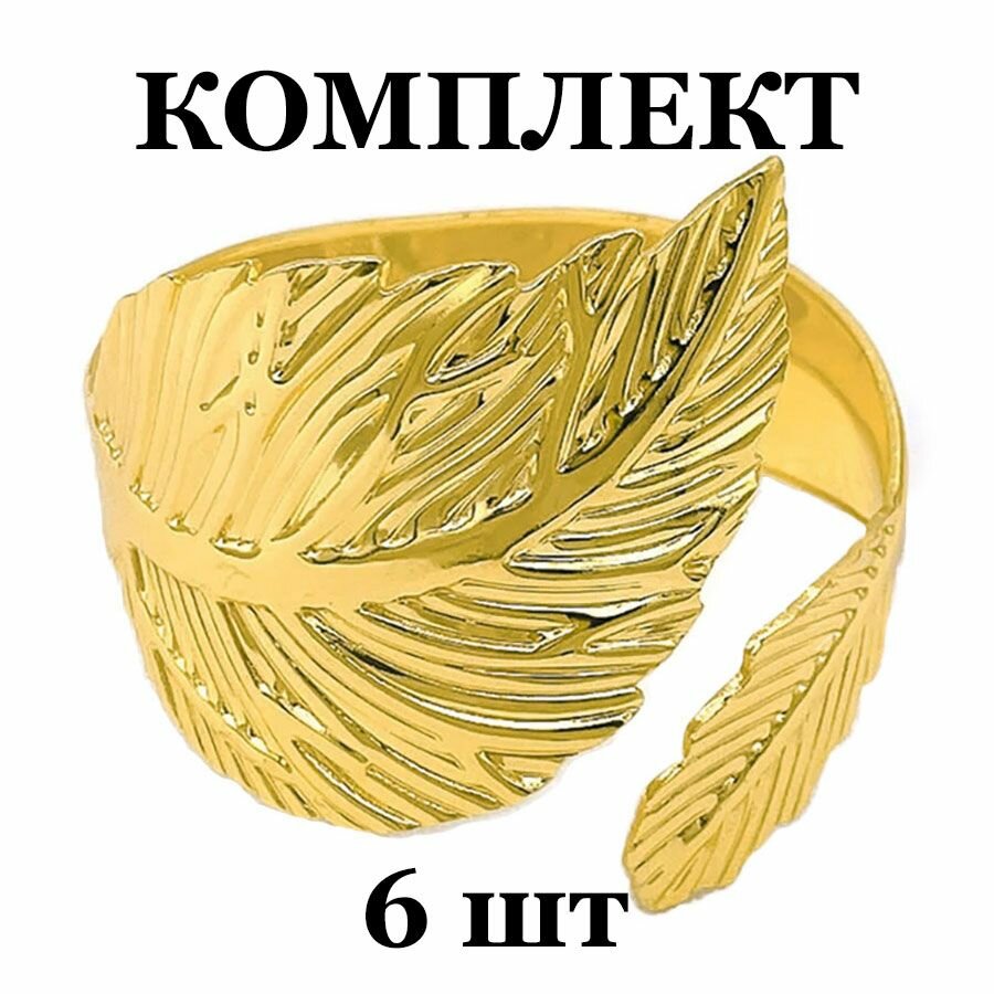 Кольца для салфеток Tasyas "Два листика gold 6 шт"