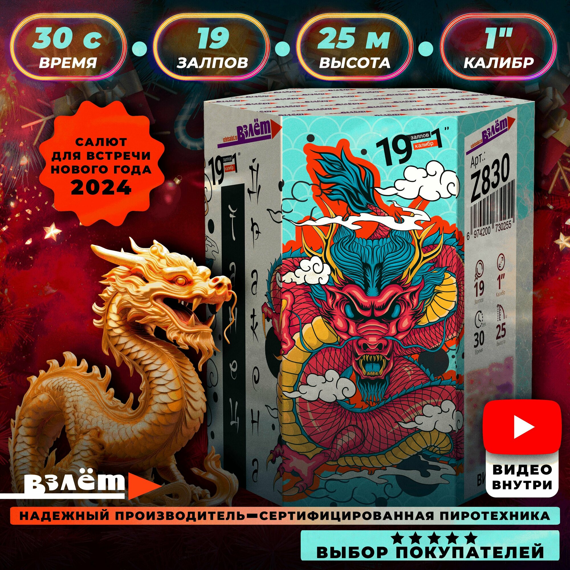 Батарея салютов "Танец Дракона" 19х1" (1/12)