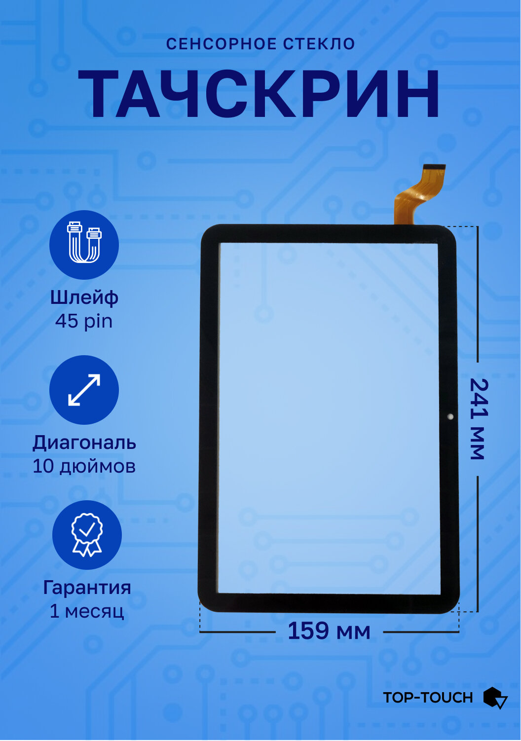 Тачскрин (сенсорное стекло) для планшета Kids 1210B