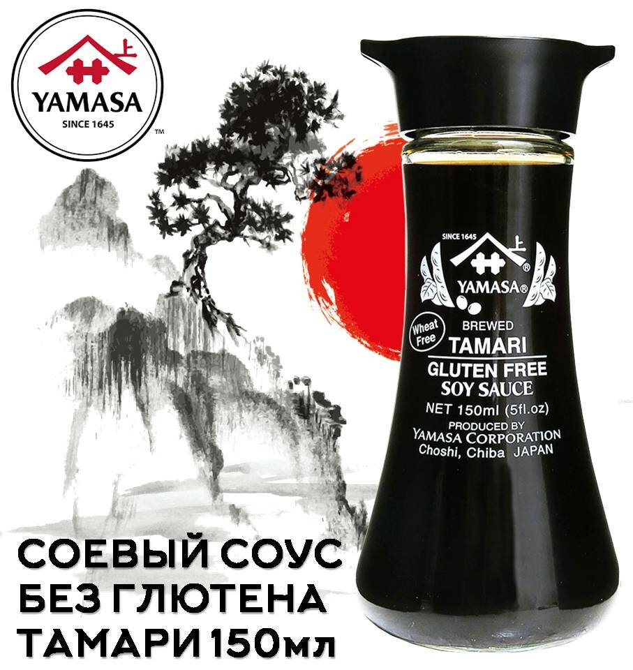 Соус YAMASA Тамари, соевый, натуральный, без глютена, 150 мл с/б