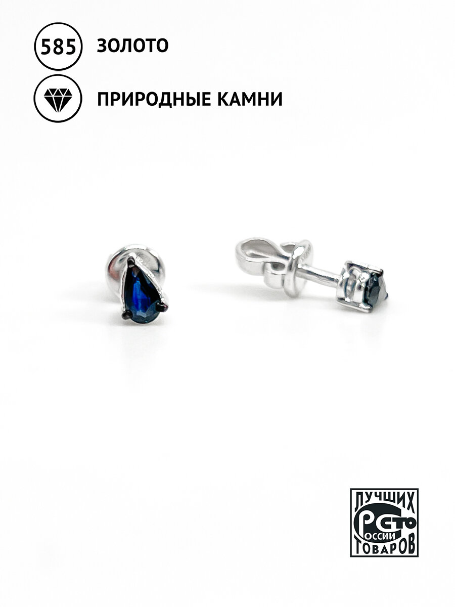 Серьги пусеты, белое золото, 585 проба, родирование, сапфир
