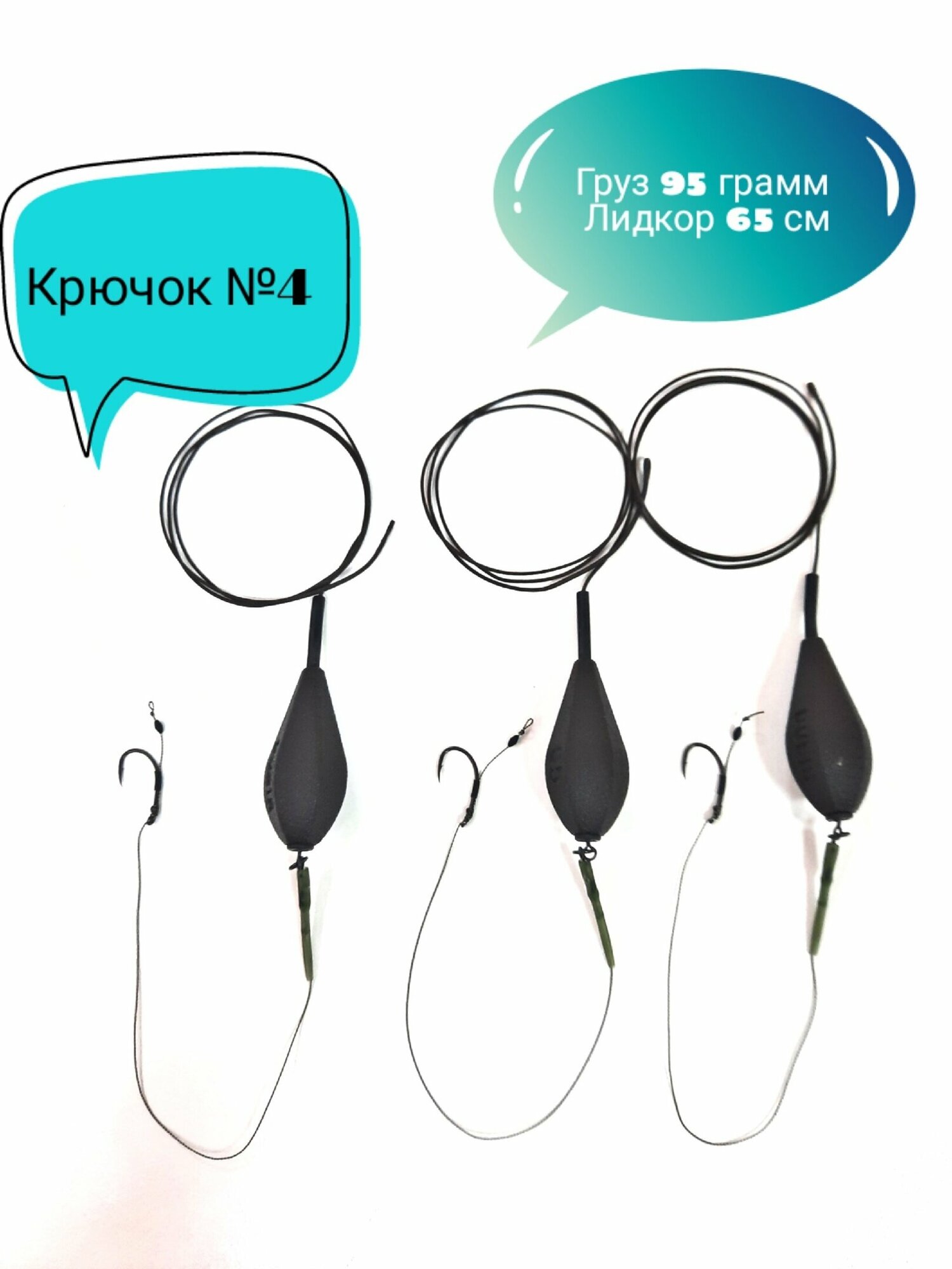 Монтаж карповый IN-LINE 3 шт. Груз "Пуля" 95 гр, Крючок № 4