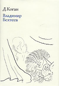 Владимир Бехтеев