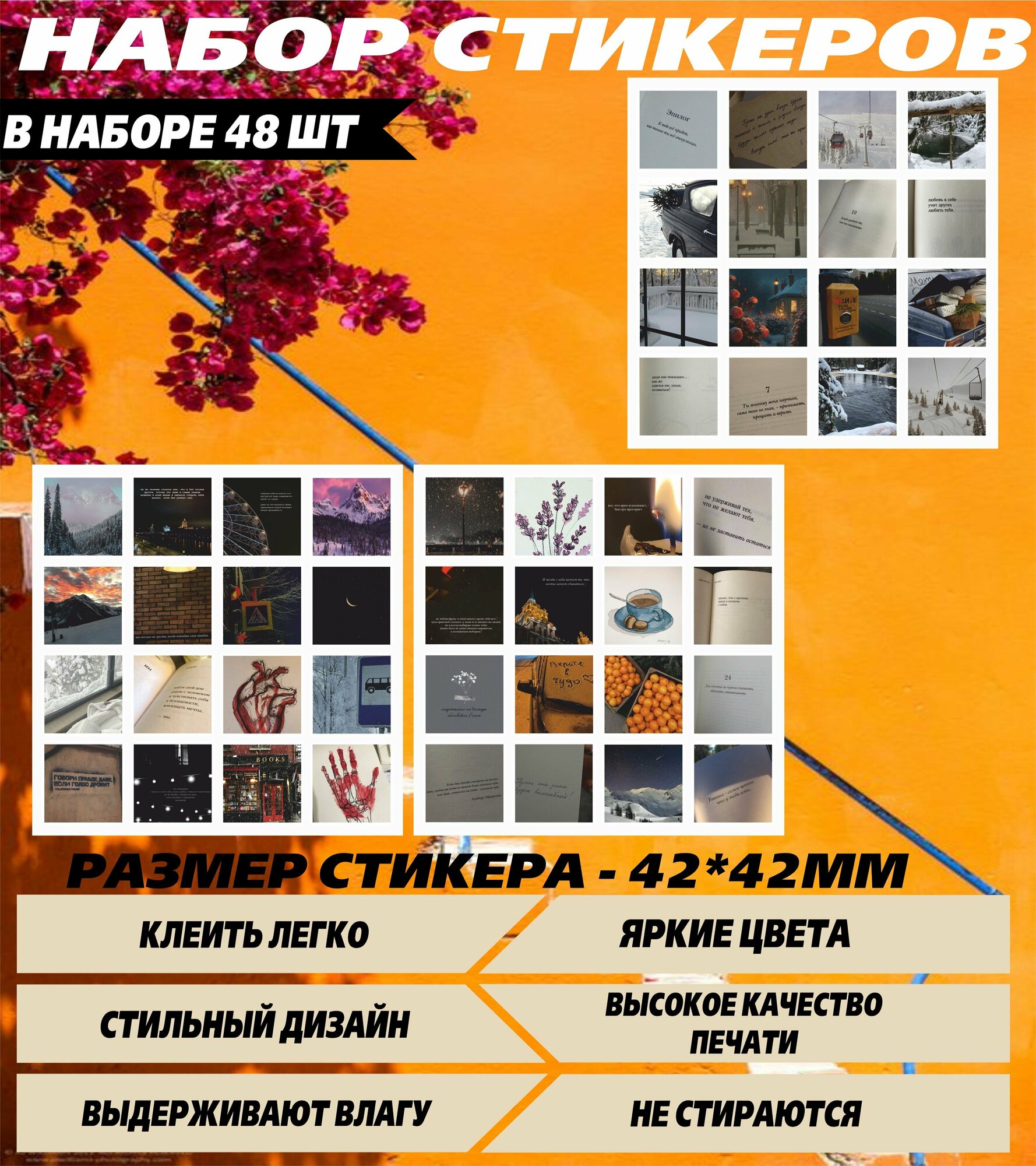 Наклейки на телефон стикеры - Мотивирующие цитаты, надписи и красивые пейзажи