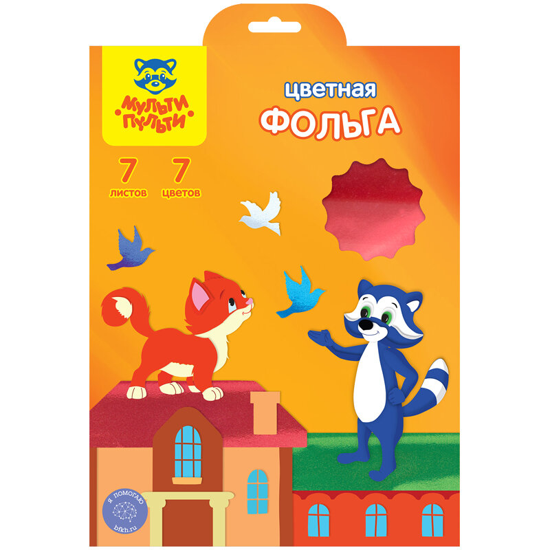 Фольга цветная, А4, Мульти-Пульти, 7л, 7цв, в папке