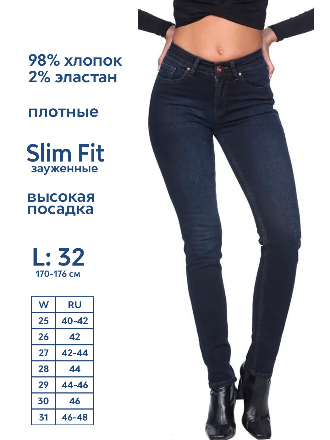 Джинсы зауженные 