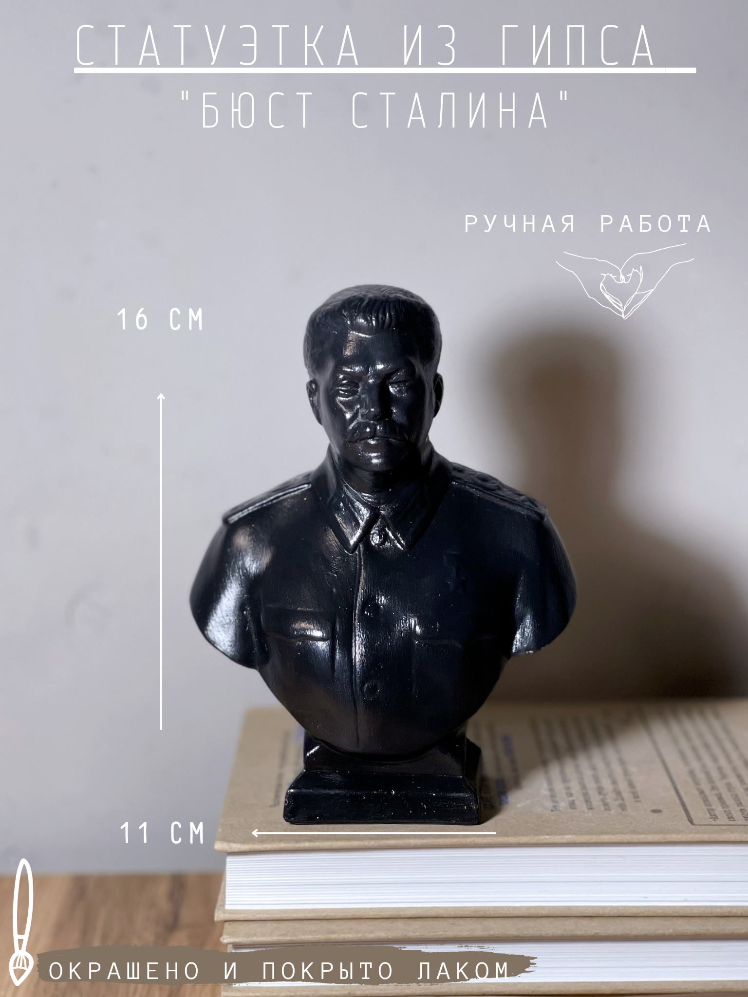 Статуэтка Бюст Сталина черный, 16 см, из гипса, ручная работа, без окрашивания