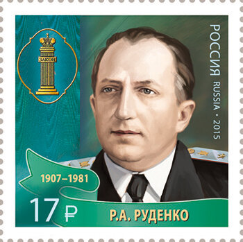 Почтовые марки Россия 2015г. "Выдающиеся юристы России - Р. А. Руденко" Юристы MNH