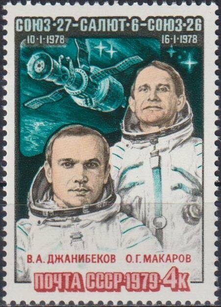 Почтовые марки СССР 1979г. "Космический полет корабля Союз-27" Космос, Космические корабли MNH