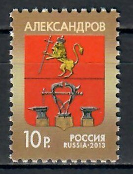 Почтовые марки Россия 2013г. "Гербы города Александрова" Гербы MNH