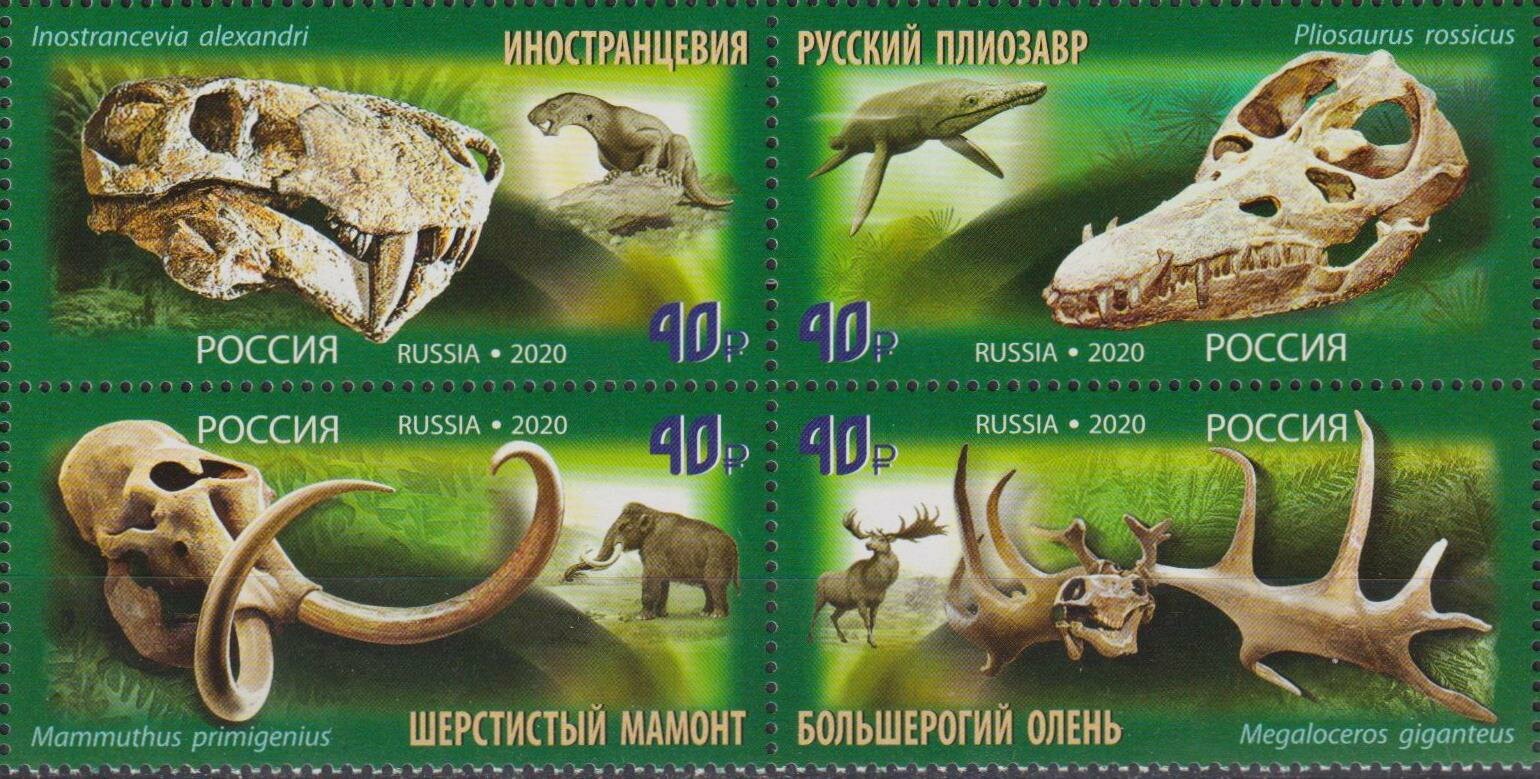 Почтовые марки Россия 2020г. "Палеонтологическое наследие России" Динозавры MNH