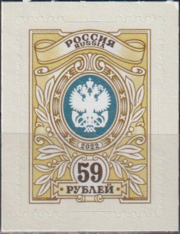Почтовые марки Россия 2022г. "Тарифная марка 59 рублей" Гербы MNH