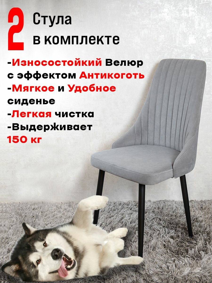 Комплект стульев для кухни Руссо 2 шт, Серый